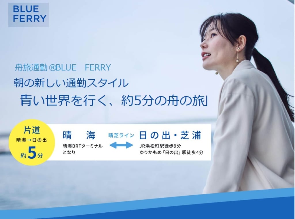 BLUE FERRY | スマート御朱印